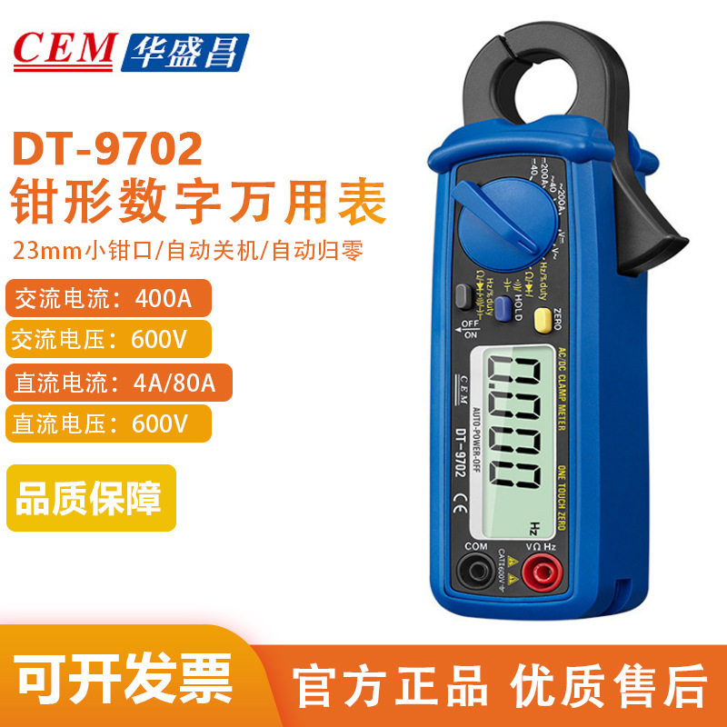 CEM华盛昌小钳口交直流钳形表万用表数字钳形表 DT-9702