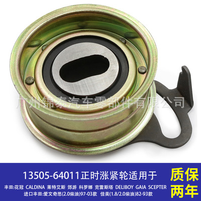 13505-64011 适用于丰田花冠汽车发动机正时皮带张紧轮惰轮导向轮