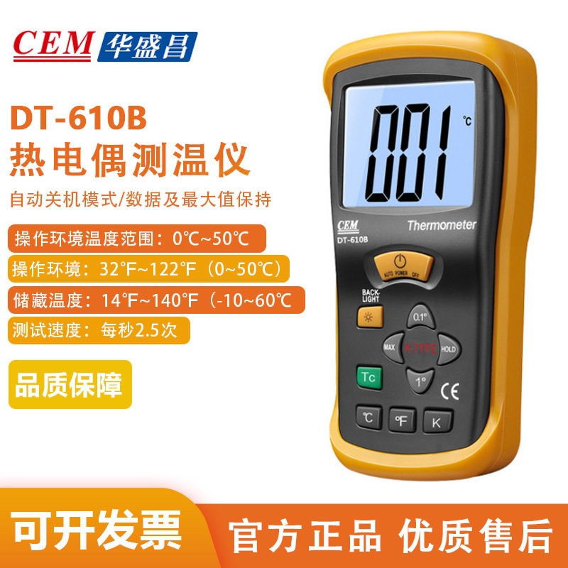 CEM华盛昌DT-610B热电偶测温仪精度接触式工业温温度计带探头