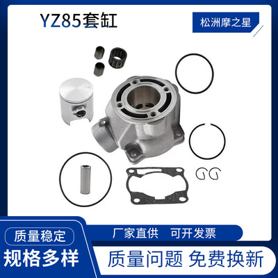 AVT摩托车气缸活塞片 适用YamahaYZ80 YZ85气缸套件套缸47.5mm