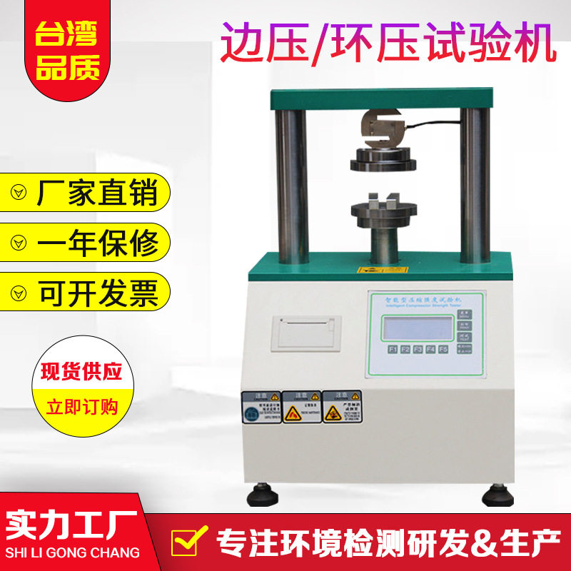 纸板瓦楞边压/环压强度试验机 边压取样器 环压取样器符合GB2150