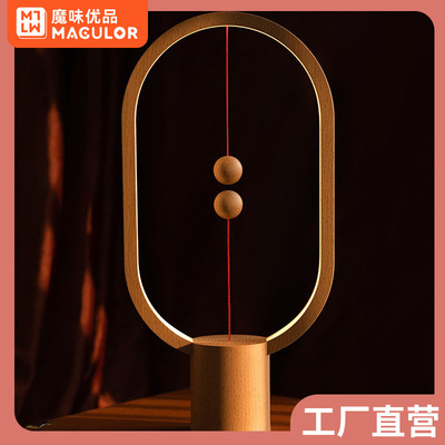 HENGPRO平衡灯磁吸悬浮灯网红台灯创意小夜灯卧室床头灯