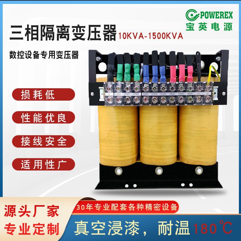 宝英电源产低频数控设备专用380V转220V200KVA铜线三相隔离变压器