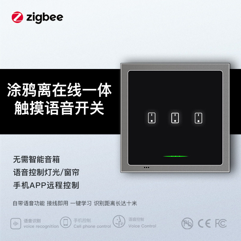 涂鸦智能离在线一体开关APP控制无需智能音箱墙壁零火语音开关