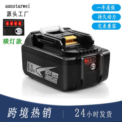 适用于杜田Makit BL1830 18V锂电池 横灯手电钻 角磨机18650电池