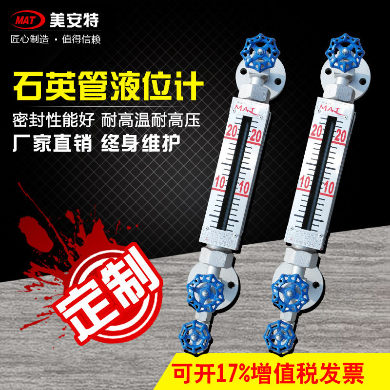 美安特石英管液位计 石英玻璃管液位计 石英液位计的生产