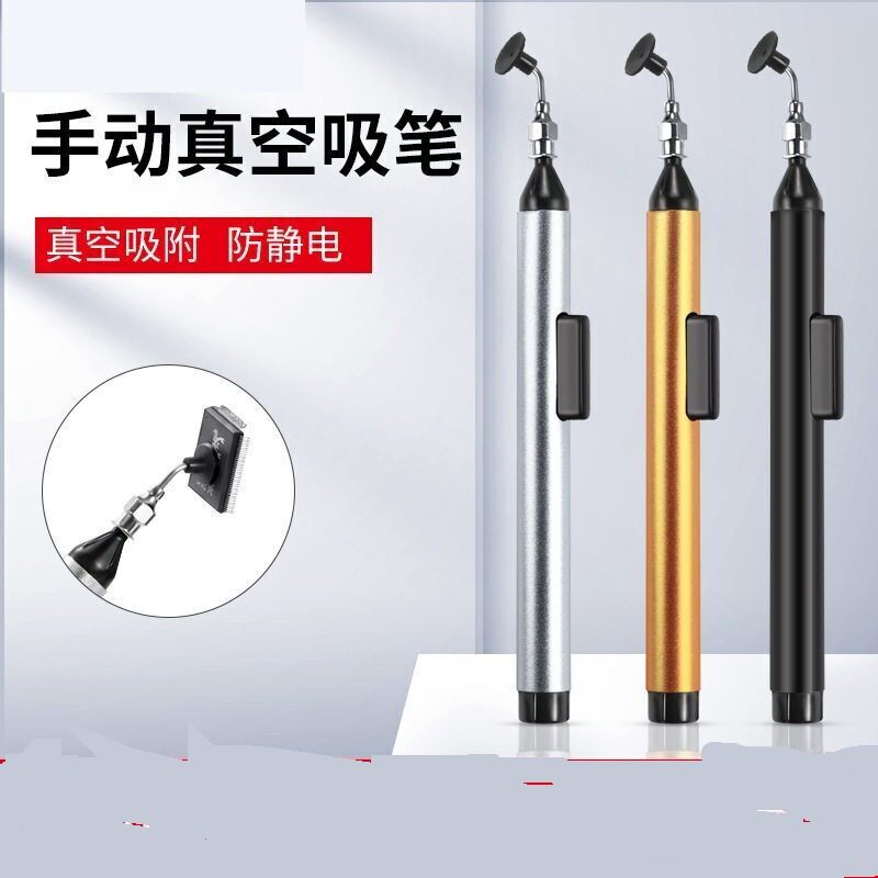 贴片IC元器件BGA芯片真空吸笔 工业防静电手动吸取器强力起拔器