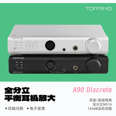 拓品A90D4.4全平衡HiFi耳放前级