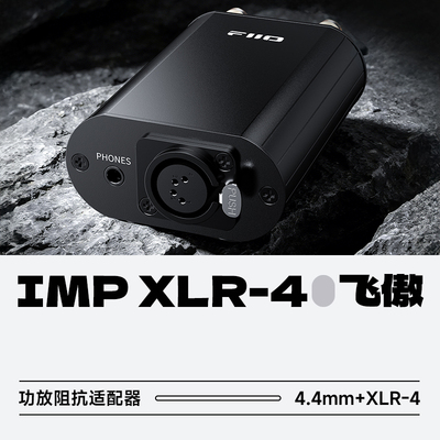 飞傲IMPXLR-4功放阻抗适配器