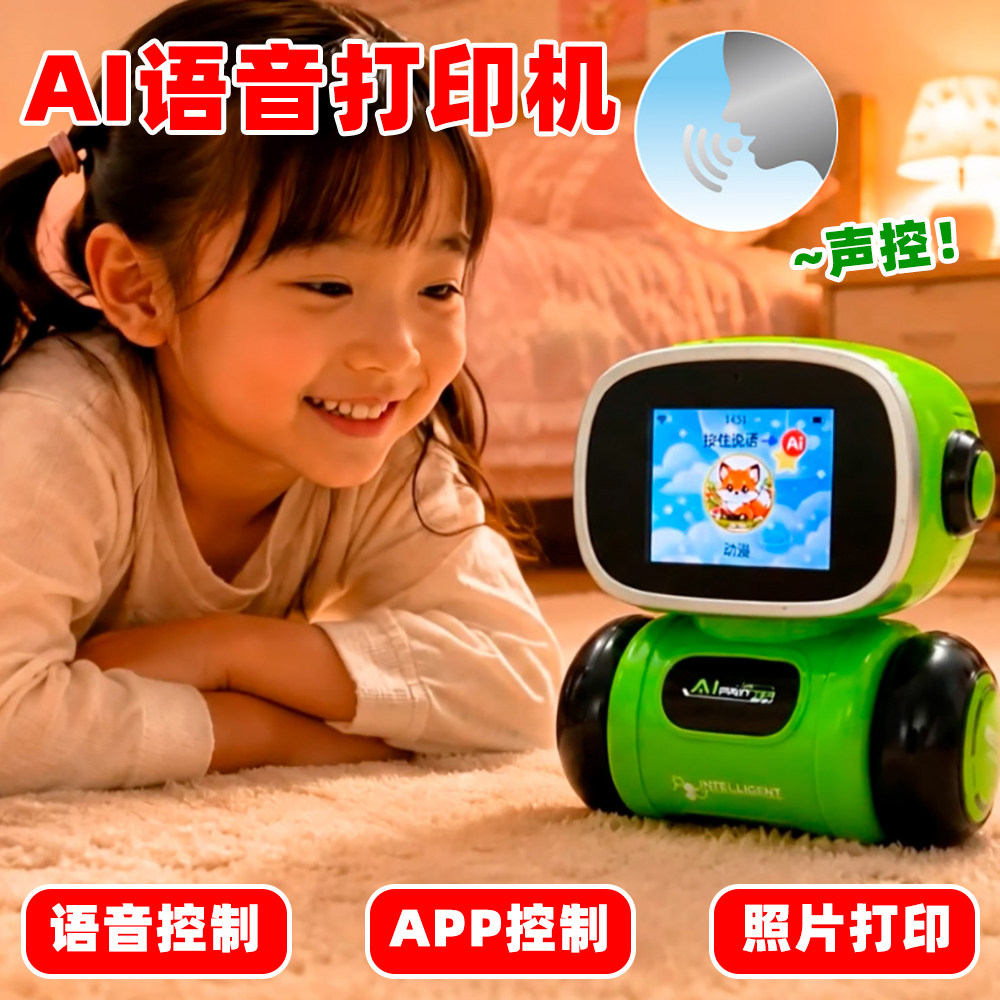 AI魔法语音打印机APP控制儿童智能对话互动陪伴ai 高端玩具机器人