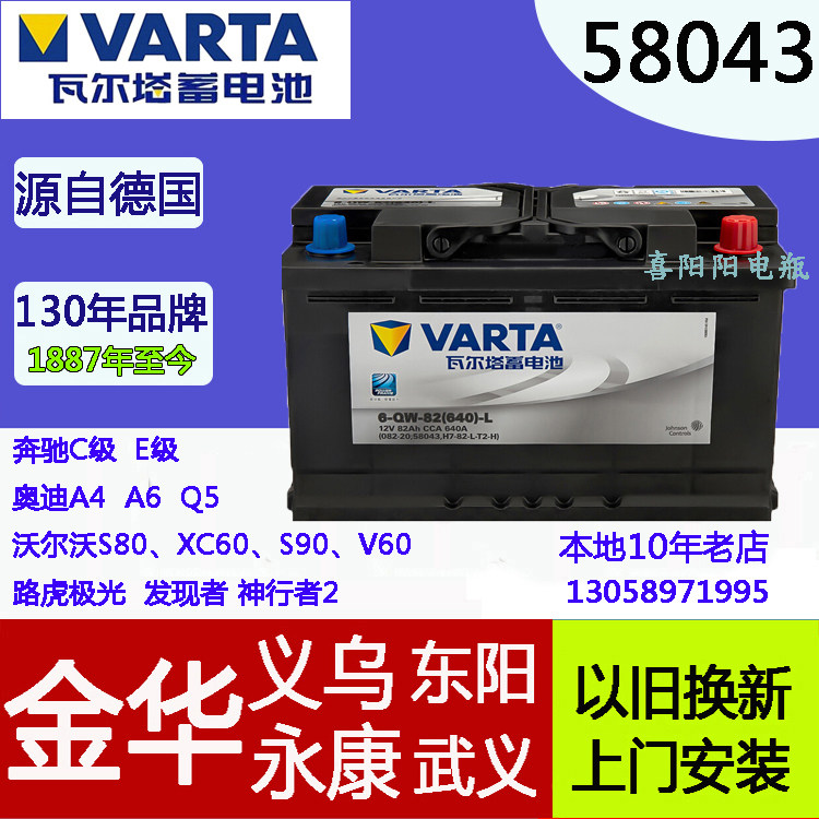 瓦尔塔汽车电瓶蓄电池58043 适配奥迪A4 A6 Q5 奔驰C200 E300极光_虎窝淘
