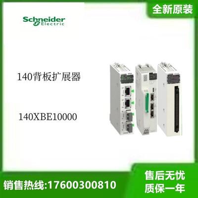 议价法国施耐德140背板扩展器140XBE10000  140XBE10000 全新议价