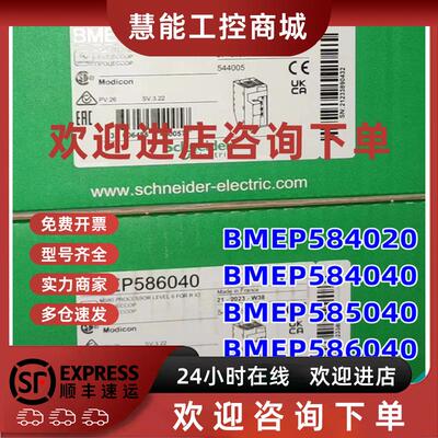 议价BMEP584020施耐德CPU处理器BMEP584040/BMEP585040/BMEP58604