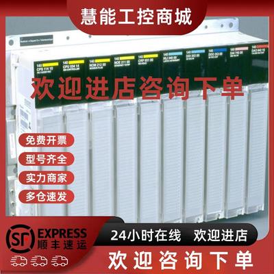 议价施耐德昆腾140系列PLC 140DDM39000 140DDM69000 140DAM59000
