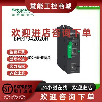 议价施耐德M340处理器模块BMXP342020H 适用于恶劣环境 全新原装