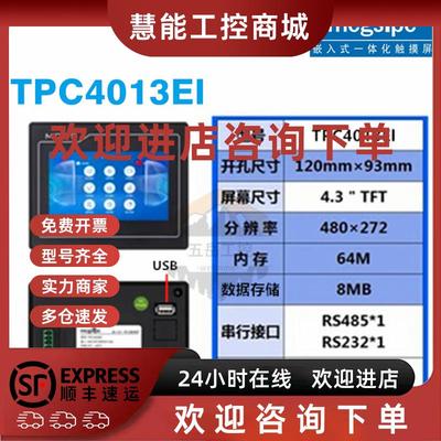 议价TPC4013EL El TPC4023Ei 4.3寸昆仑通态McgsPro触摸屏 原装正