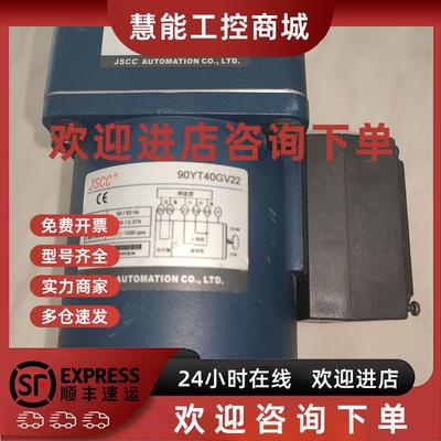 议价JSCC精研减速电机90YT40GV22配波箱90GK10H单相调速马达