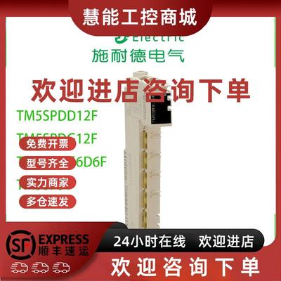 议价施耐德TM5SPDD12F/TM5SPDG12F/TM5SPDG6D6F/TM5SPS1全新原装
