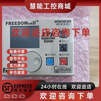 议价* CP212-03 FREEDDM MKII CHIKUMA 操作盒  全新原装现货
