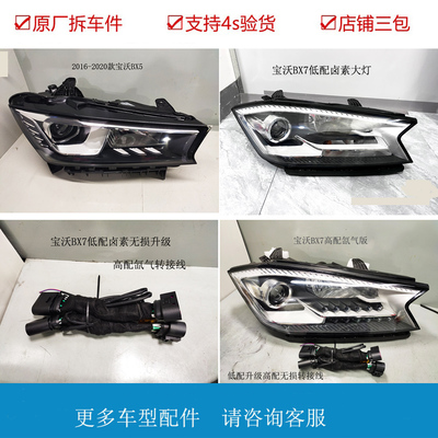 BX5BX7大灯总成宝沃原装拆车件