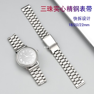 剑鱼浪琴手表带钢带实心精钢表带