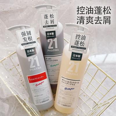 日本PHARMA发玛21洗发水护发素控油蓬松去屑清爽无硅油胖东来同款