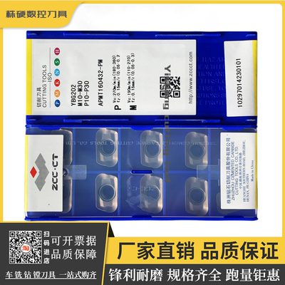 株钻铣刀APMT160432-PM高效稳定