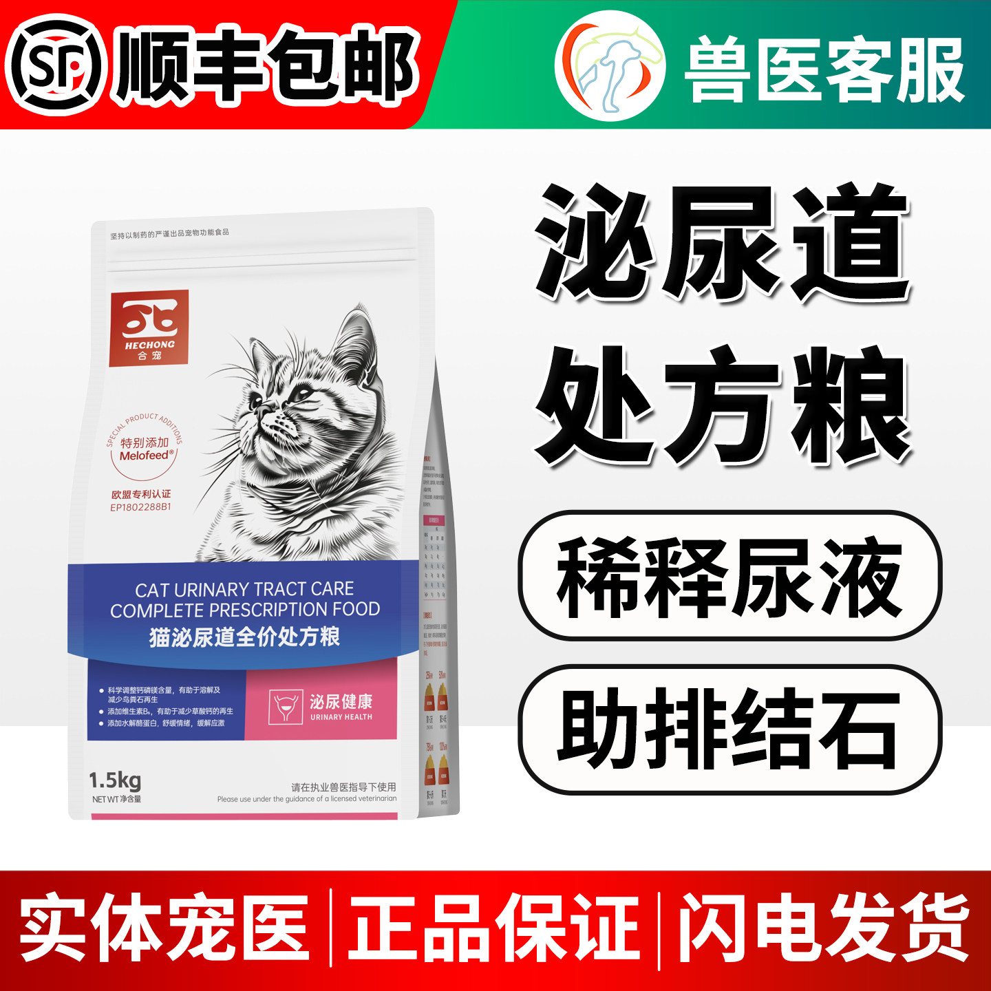 合宠猫泌尿道全价处方粮助排尿泌尿护理养护稀释尿液成幼粮 1.5kg