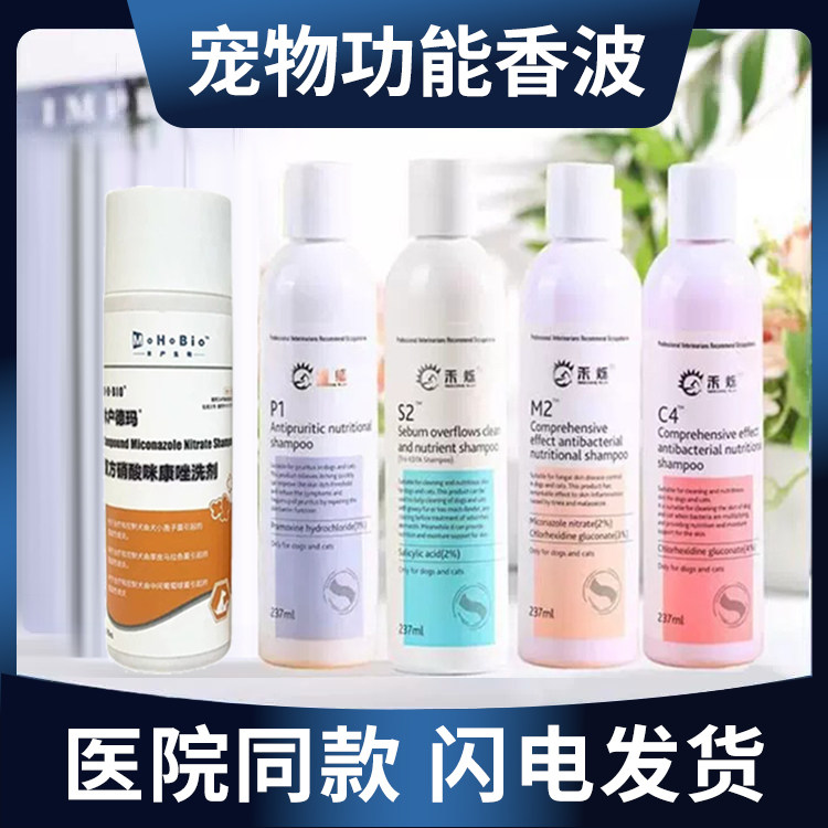 禾烁皮脂溢黑下巴清洁P1过敏舒缓M2全效营养香波犬猫皮肤功能浴液
