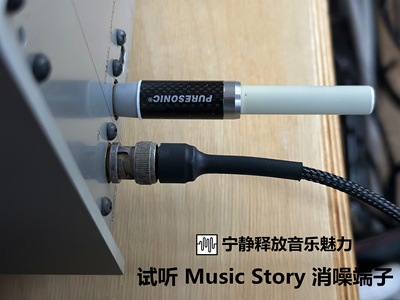 Music Story Demonstrate消噪端子，音乐农夫 木内和夫 神符奇迹