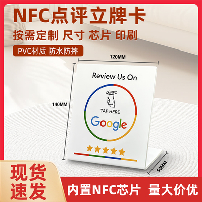 碰一碰点评卡215芯片nfc立牌定制