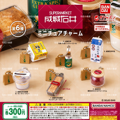 【乌拉2店】万代扭蛋 日本成城石井Seijo Ishii 微缩食玩挂件吊饰