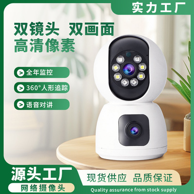 高清画质无线摄像头双镜头360度家用远程手机室内WIFI监控智能摄