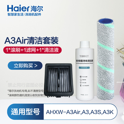 海尔小白A3Air洗地机配件