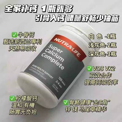 新西兰纽乐NUTRALIFE补钙片骨骼健康营养补充120粒 27.10