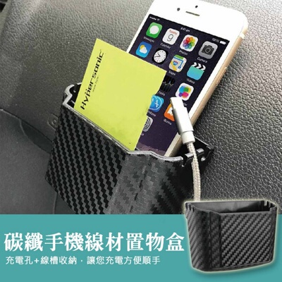 碳纤手机置物收纳Hypersonic表台