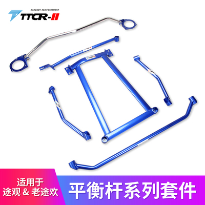 TTCR-II适用于马自达新睿翼平衡杆顶F吧奔腾B90防倾杆稳定拉杆改