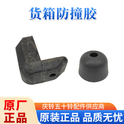 五十铃庆铃100P600P700P KV100货箱防撞胶缓冲胶防撞胶车厢缓冲胶
