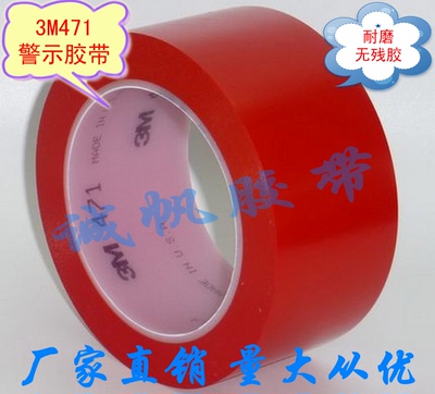 红色pvc区域无痕标识胶带