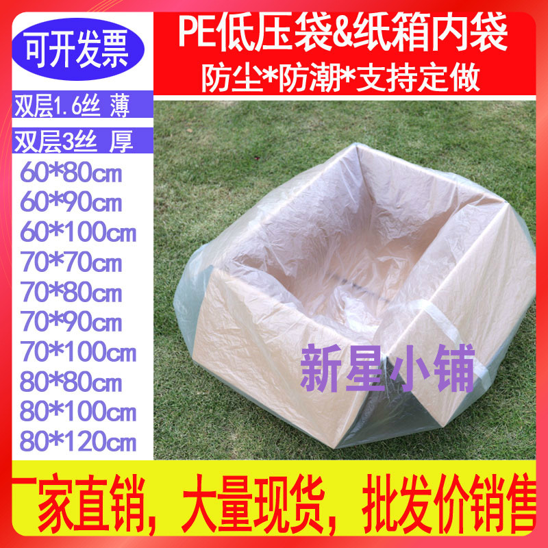厂家直销PE低压防潮纸箱平口袋内袋防尘包装袋塑料薄膜袋100个/包