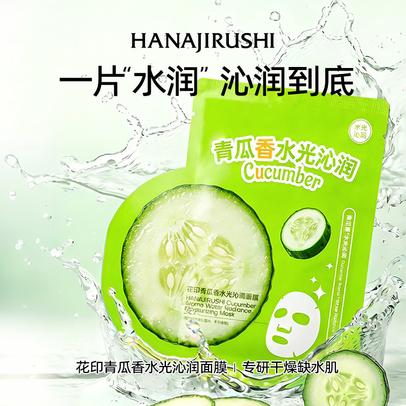 花印青瓜香水光沁润面膜贴片式深度补水保湿护肤官方正品