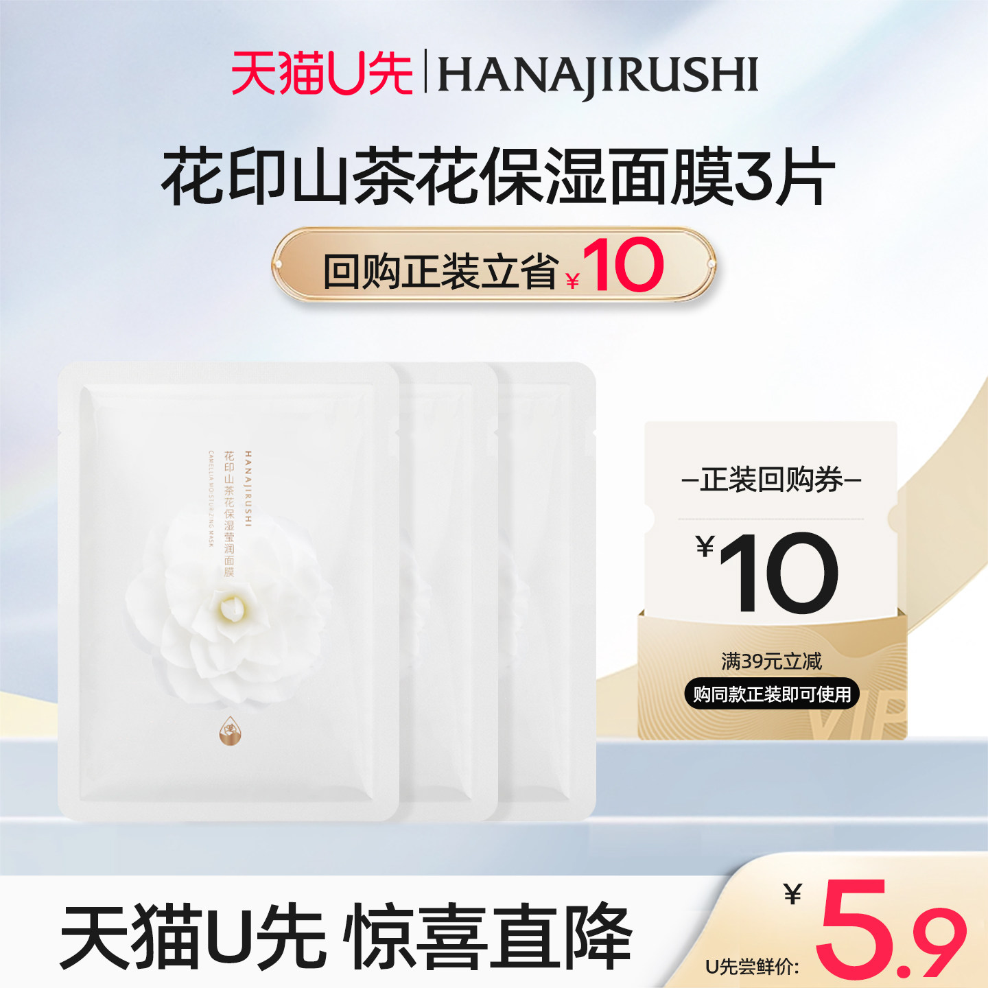 【U先入仓】花印山茶花保湿莹润面膜3片深补水护肤贴片装面膜