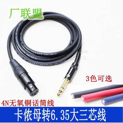 达通0.31平145网话筒线镀金头6.35转卡农 XLR卡侬母转6.5大三芯线