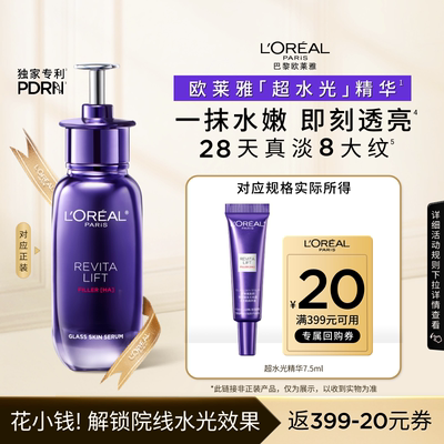 欧莱雅PDRN超水光精华抗老紧致