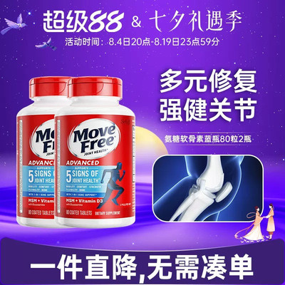 MoveFree氨基葡萄糖2瓶蓝瓶缓痛