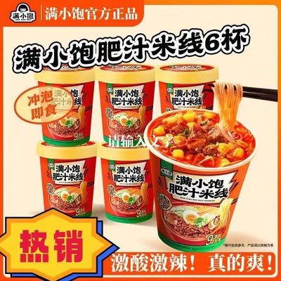 满小饱肥汁米线112.6g桶装