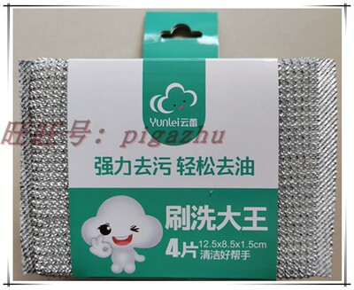 云蕾片装洗碗巾百洁布刷碗钢丝布