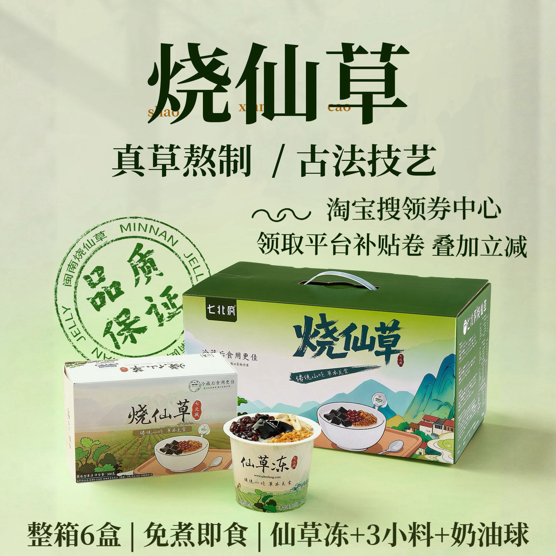 七北疯即食烧仙草冻果冻龟苓膏凉粉草熬制清凉零食下午茶宿舍囤货