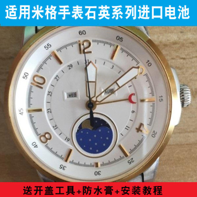 RENATA适用米格手表电池