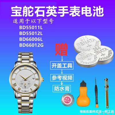 适用BOWDOR宝舵BD55011L BD55012L BD66006L BD66012G进口电池